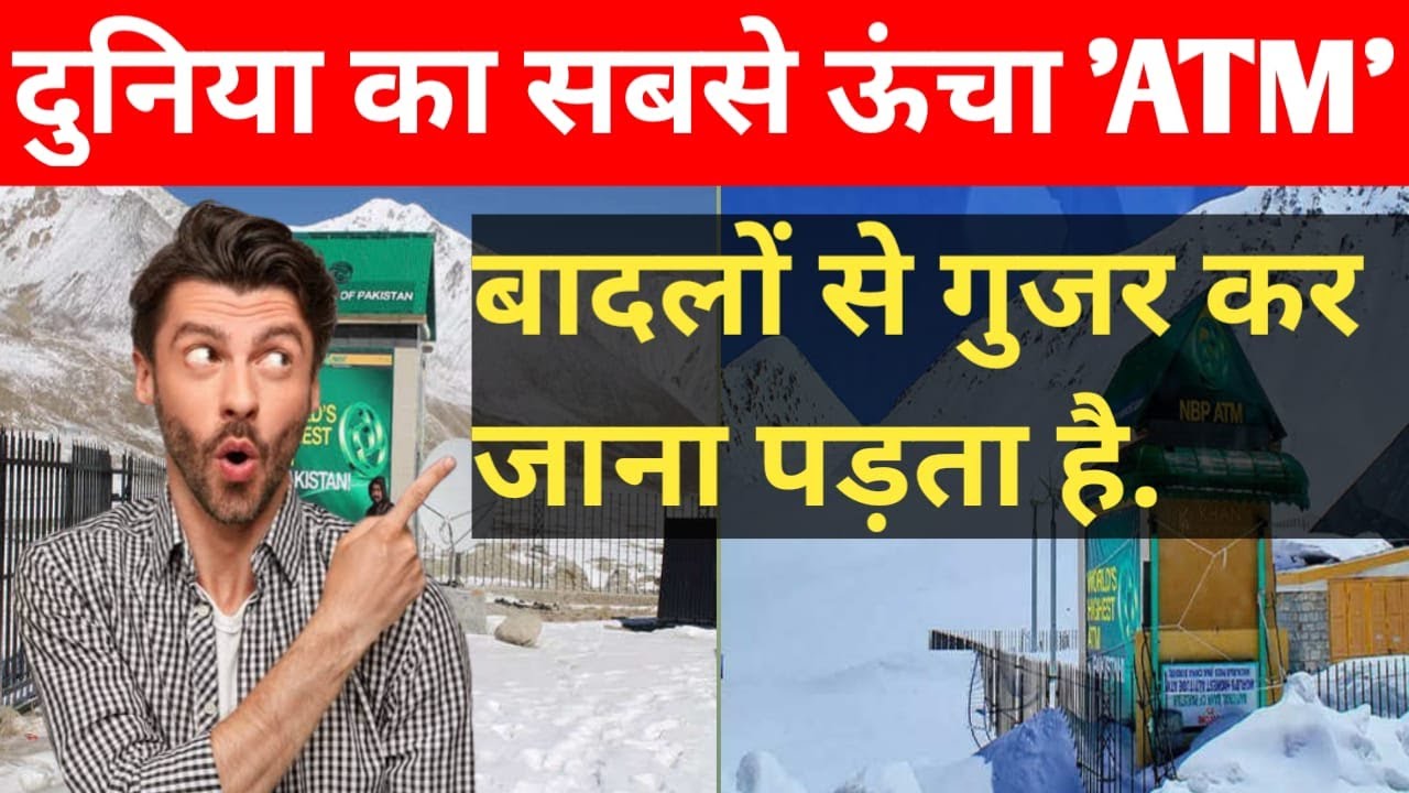 World's Highest ATM Machine in Pakistan: - YouTube