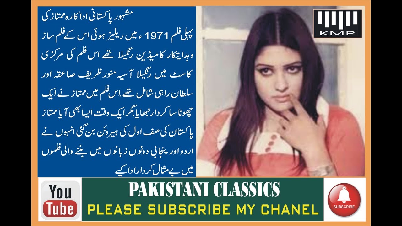 FILM STAR MUMTAZ FIRST APPEARNEC IN MOVIE 1971 - YouTube