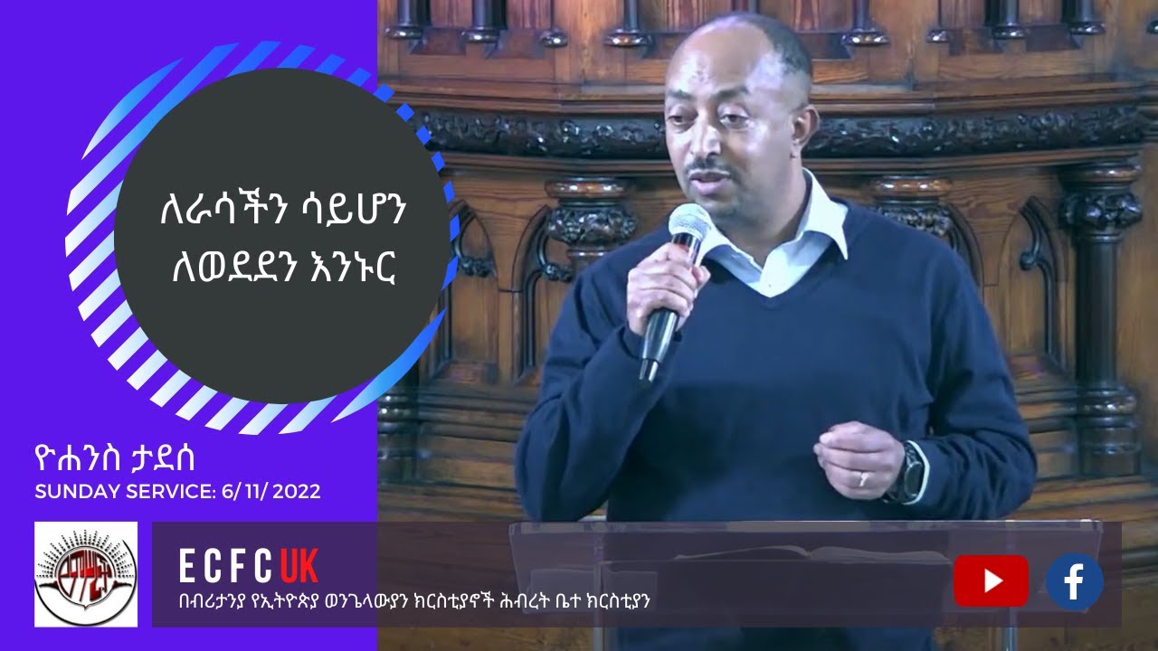 E C F C UK: LIVE | Sunday Service | November 06, 2022 | Yohannes ...