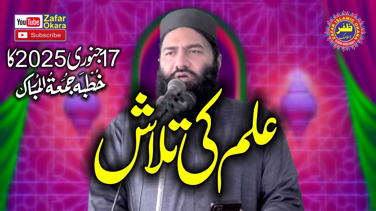Molana Sami Ullah Sajid Topic Ilam Ki Talash.2025.Zafar Okara Official ...