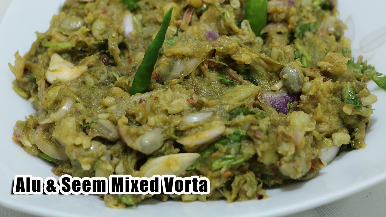 শিম আলু এর মিক্সড ভর্তা | Bangladeshi Vorta Recipe | Aloo Vorta Recipe ...