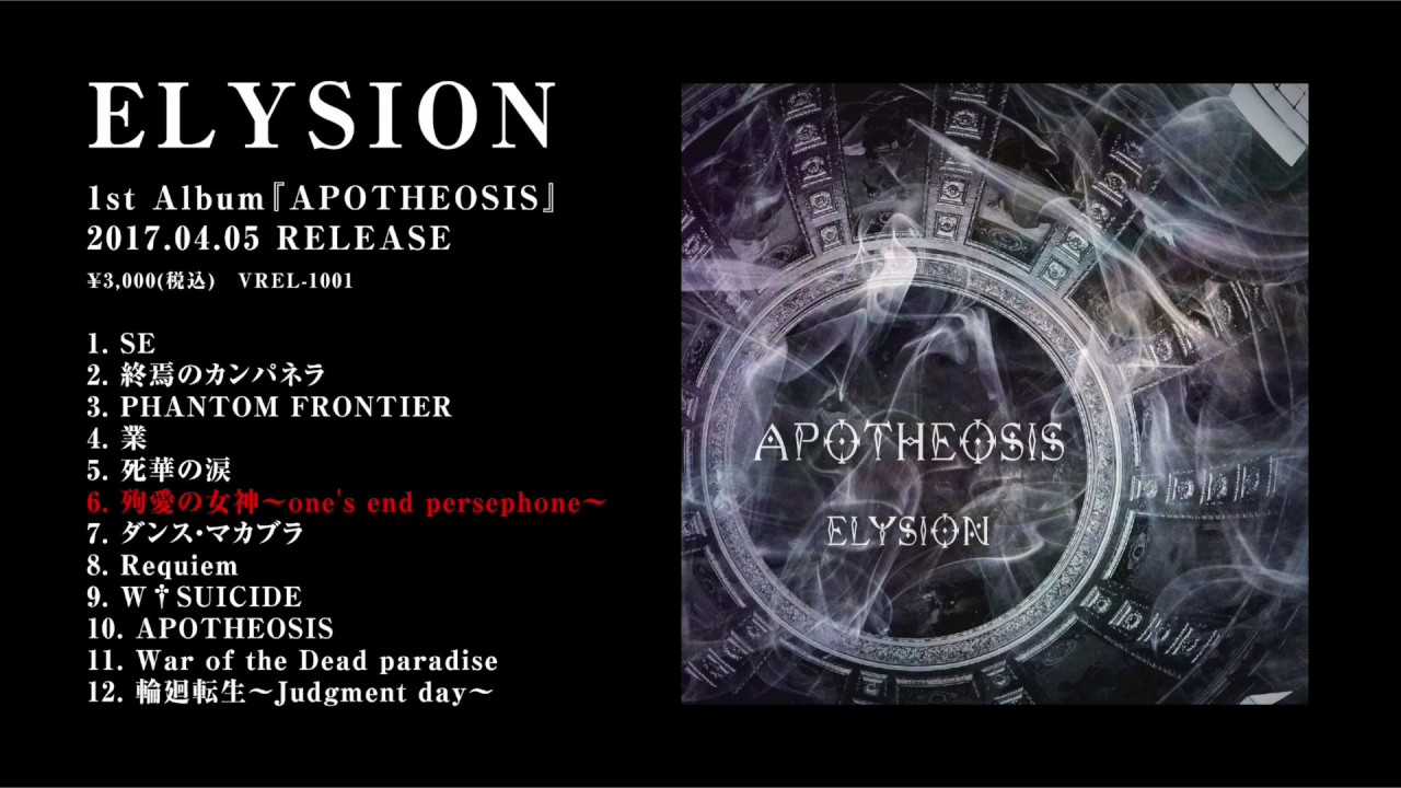 ELYSION 1st Album『APOTHEOSIS』視聴Trailer - YouTube