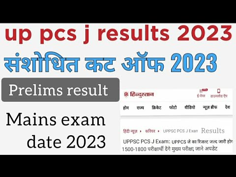 uppcs j results 2023 | uppcs j prelims cut off |uppcs j mains exam date ...