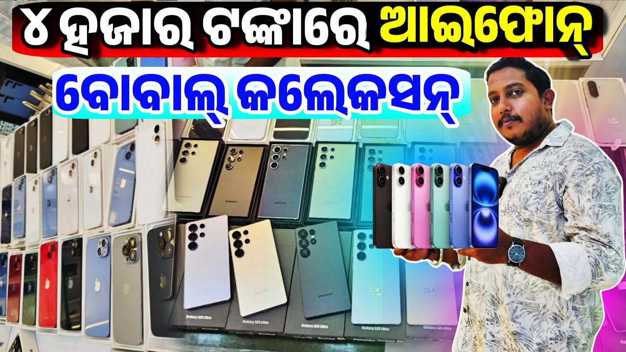 Only 4 thousand rupees second hand Iphone all Android phone latest ...