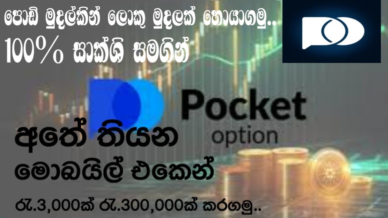 e moneysinhala,best strategy,noloss 100%win💯#pocketoption # ...
