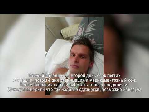 Анатолий, Украина. Перелом 5го шейного позвонка. Полный паралич. Результаты использования ЛайфБаланс