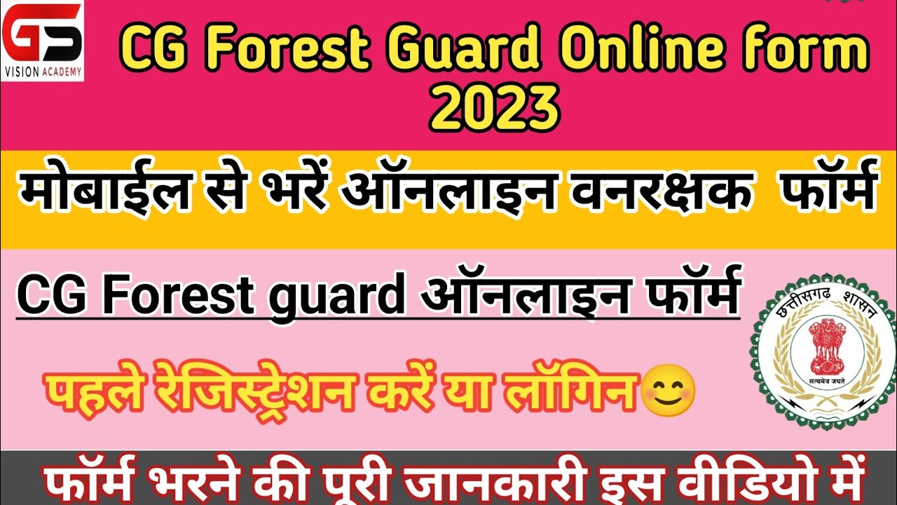 | cg forest guard online form kaise bhare | वनरक्षक भर्ती छत्तीसगढ़ ...