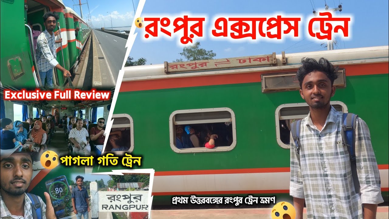 RANGPUR EXPRESS TRAIN | Fastest Train Dhaka to Rangpur 😍 প্রথম ...