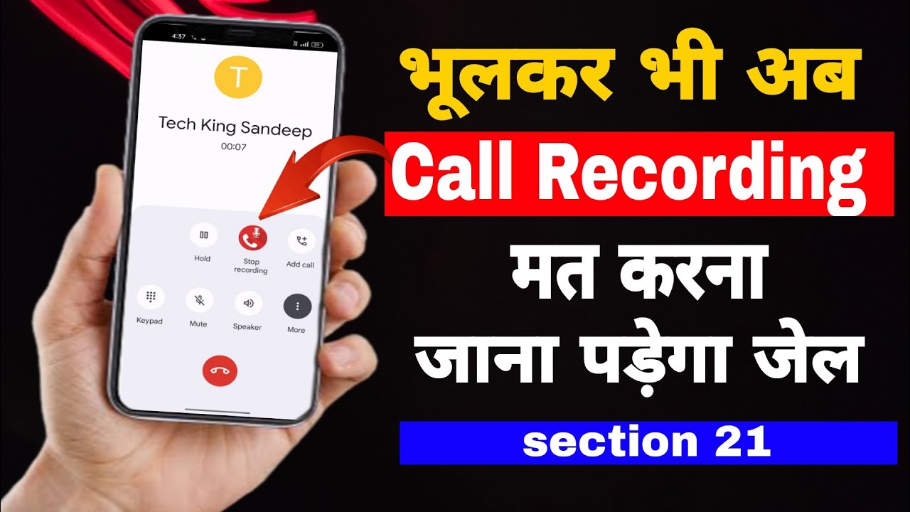 क्या कॉल रिकॉर्ड करना अपराध है | Call Recording Karna Sahi Hai Ya Galat ...