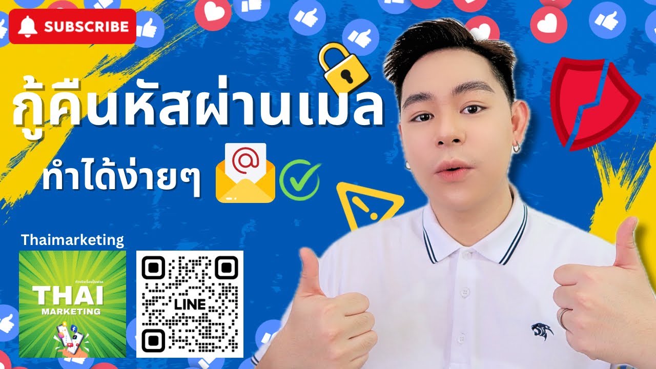 สอนกู้คืนรหัสผ่าน hotmail ง่ายๆ ทำได้ภายในไม่กี่นาที | thaimarketing - YouTube