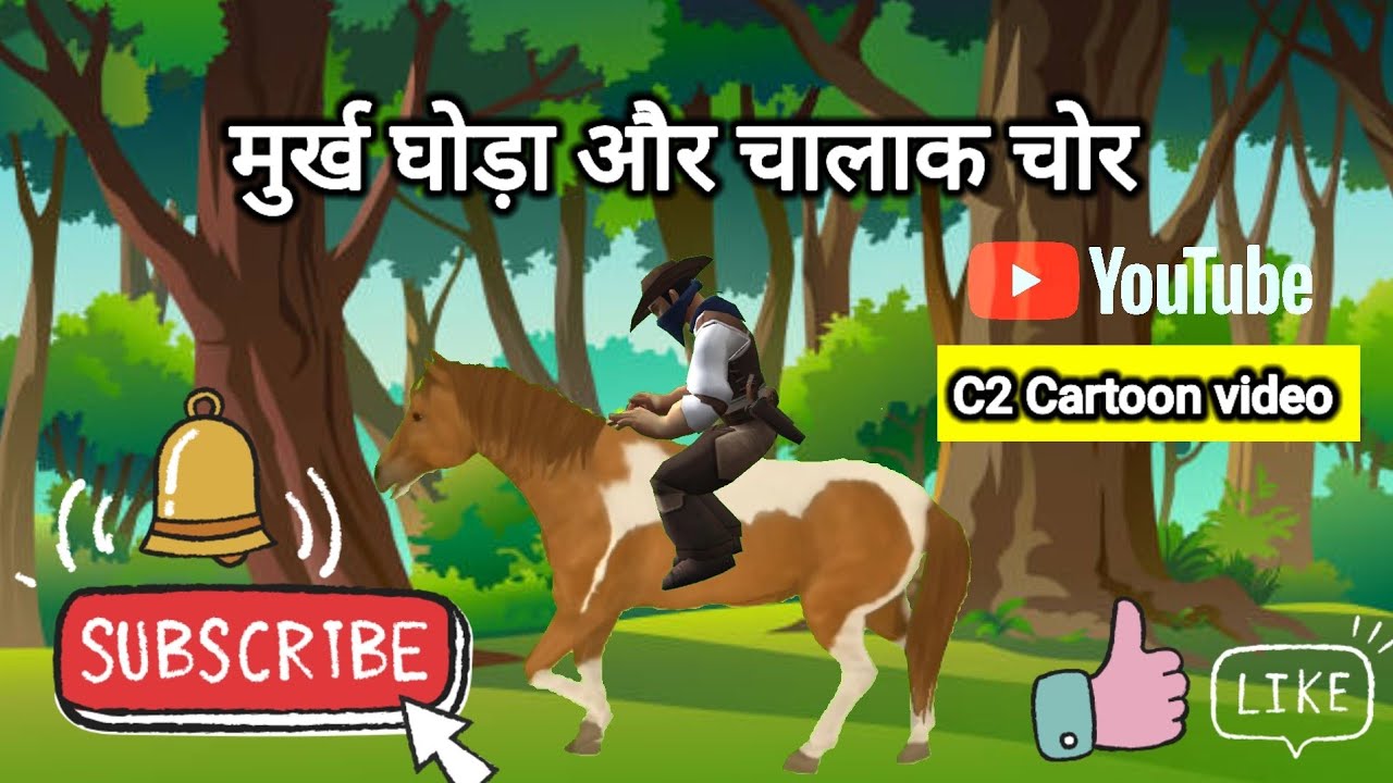 Murkh Ghoda 😱 or Chalak Chor ki kahaniya 🐎 (मुर्ख घोड़ा और चालाक 🤠 चोर ...