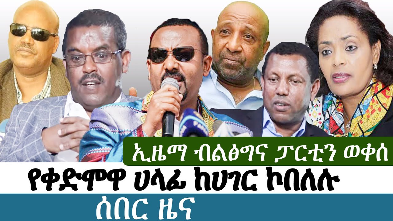 Ethiopia | የእለቱ ትኩስ ዜና | አዲስ ፋክትስ መረጃ | Addis Facts Ethiopian News ...