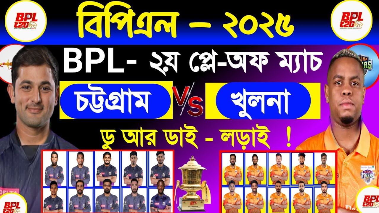 Bpl Next Match | Bpl 2025 | Khulna Vs Chattagram | Bpl Next Playoff Match | Schedule & Best 11 ...