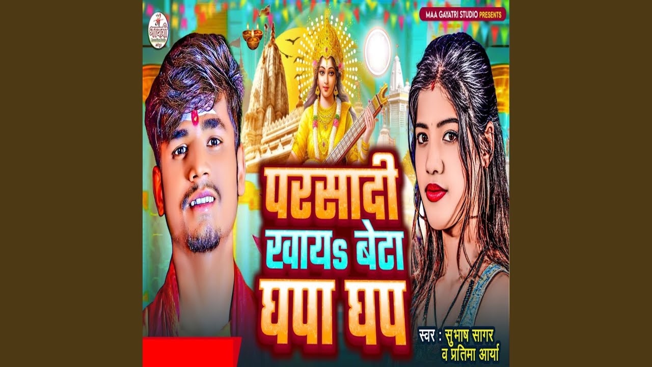 Parsadi Khay Beta Ghapa Ghap - YouTube