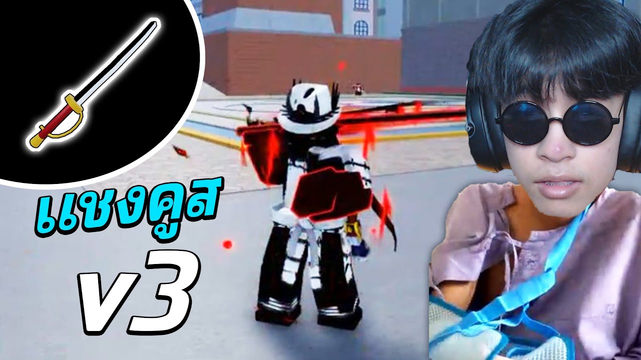 อัพเดทไหม่เซเบอร์v3 จริงไหม!! Blox Fruits - YouTube
