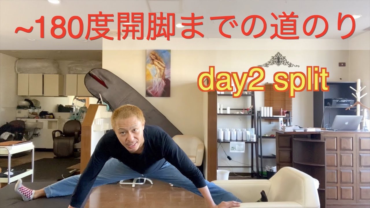 day2 split open legs 180 degrees stretch japanese （股割り 180度開脚 ストレッチ ...
