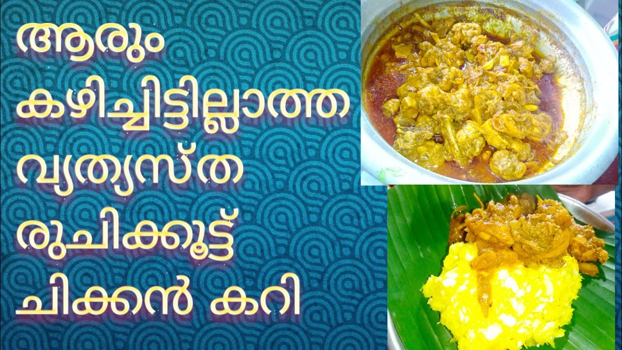How to make chikken curry, kerala style chicken kary, ruchikaramaya ...