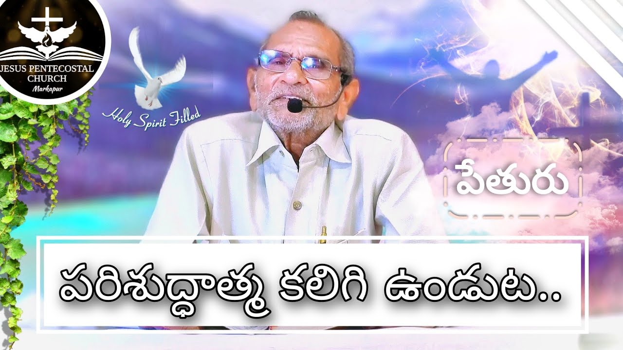 పరిశుద్ధాత్మ కలిగి ఉండుట...| REV NARNEPATI DAVID | TELUGU FULL SERMON ...