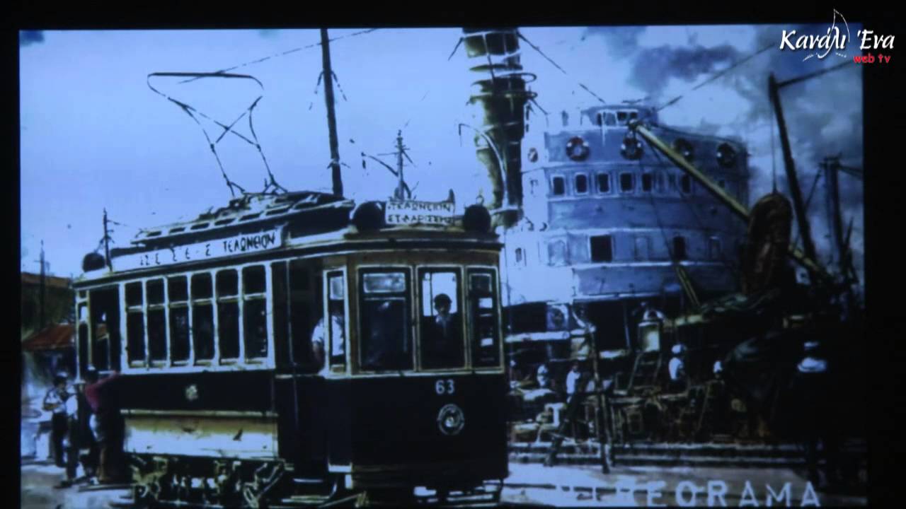 180 ΧΡΟΝΙΑ ΔΗΜΟΣ ΠΕΙΡΑΙΑ-120 ΧΡΟΝΙΑ ΔΗΜΟΤΙΚΟ ΘΕΑΤΡΟ ΠΕΙΡΑΙΑ - YouTube