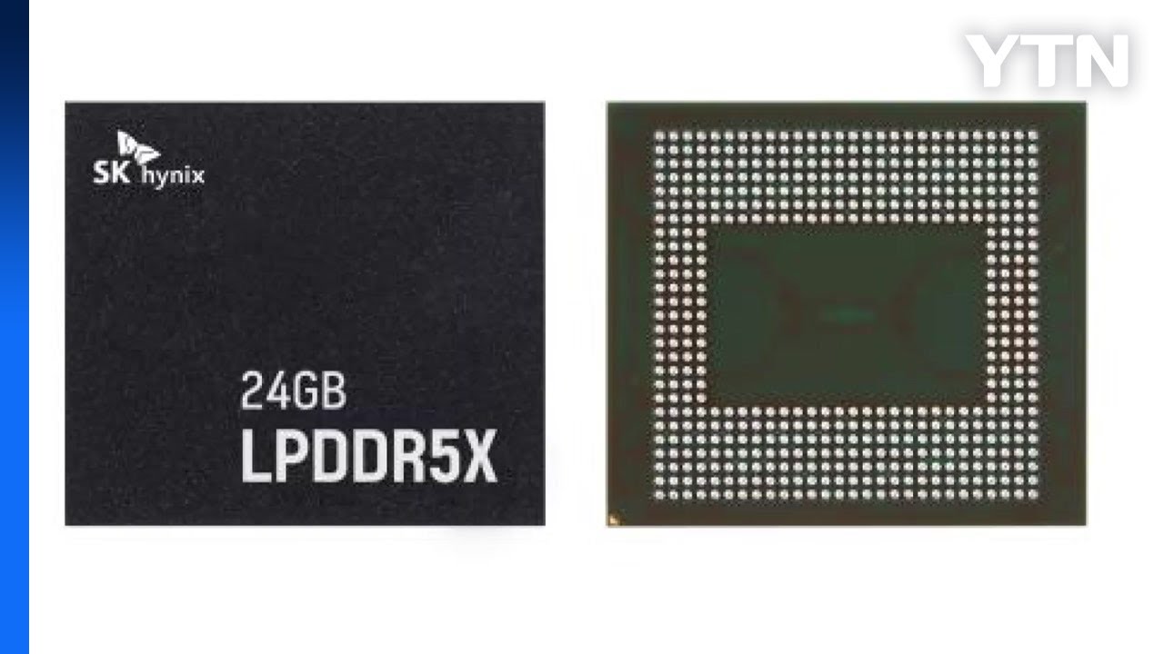 [기업] SK하이닉스, 고성능 D램 'LP DDR5X' 24GB 양산 돌입 / YTN - YouTube