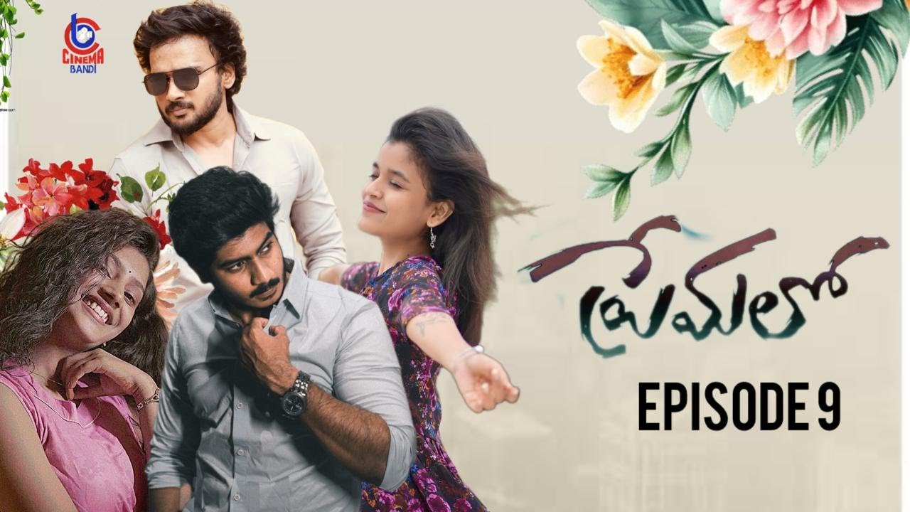PREMALO WEB SERIES EP-9 || Yuvraj Siddharth || Tony Manoj || Sai Sreeja || Chinnu || Anudeep ...