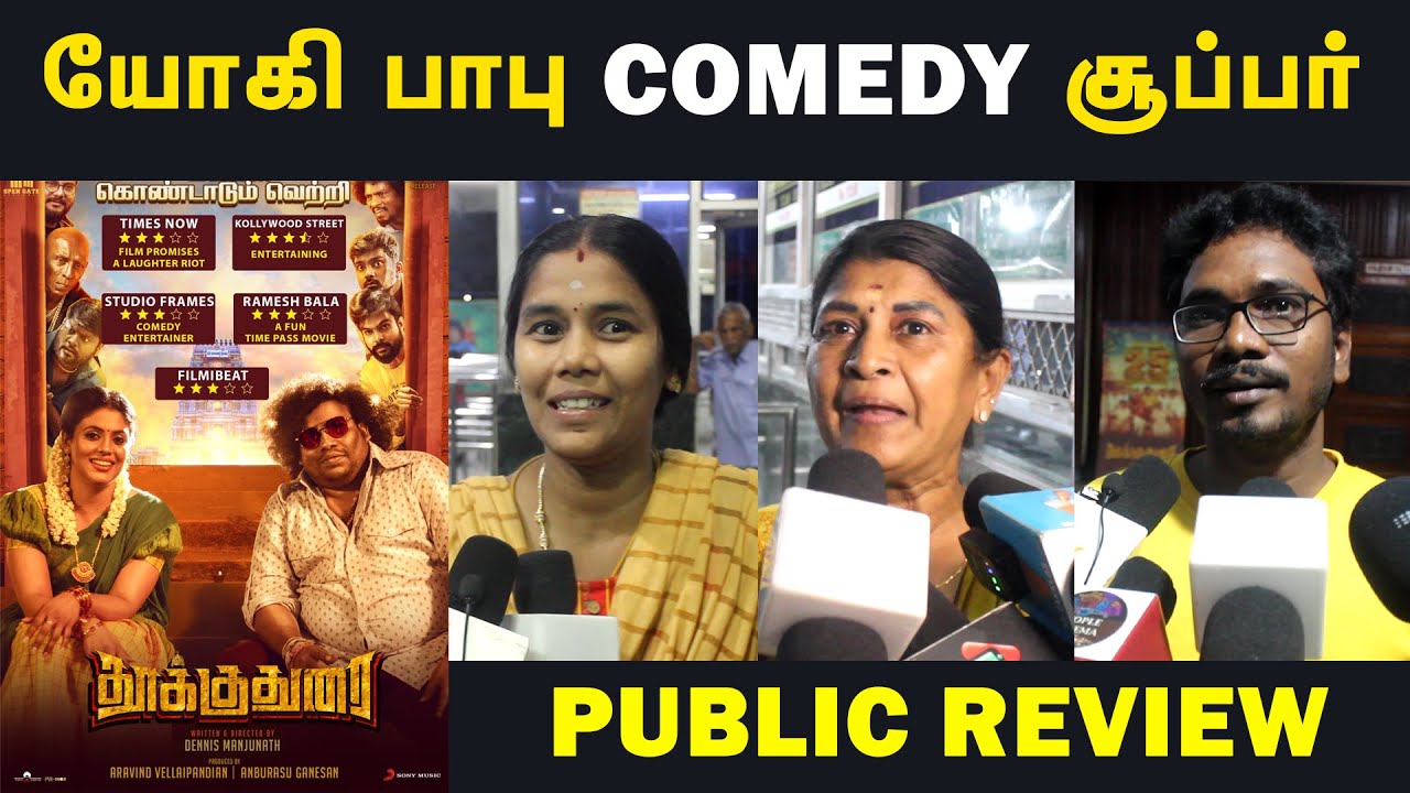 Thookudurai Family Audience Review | Thookudurai Movie review | Yogi ...