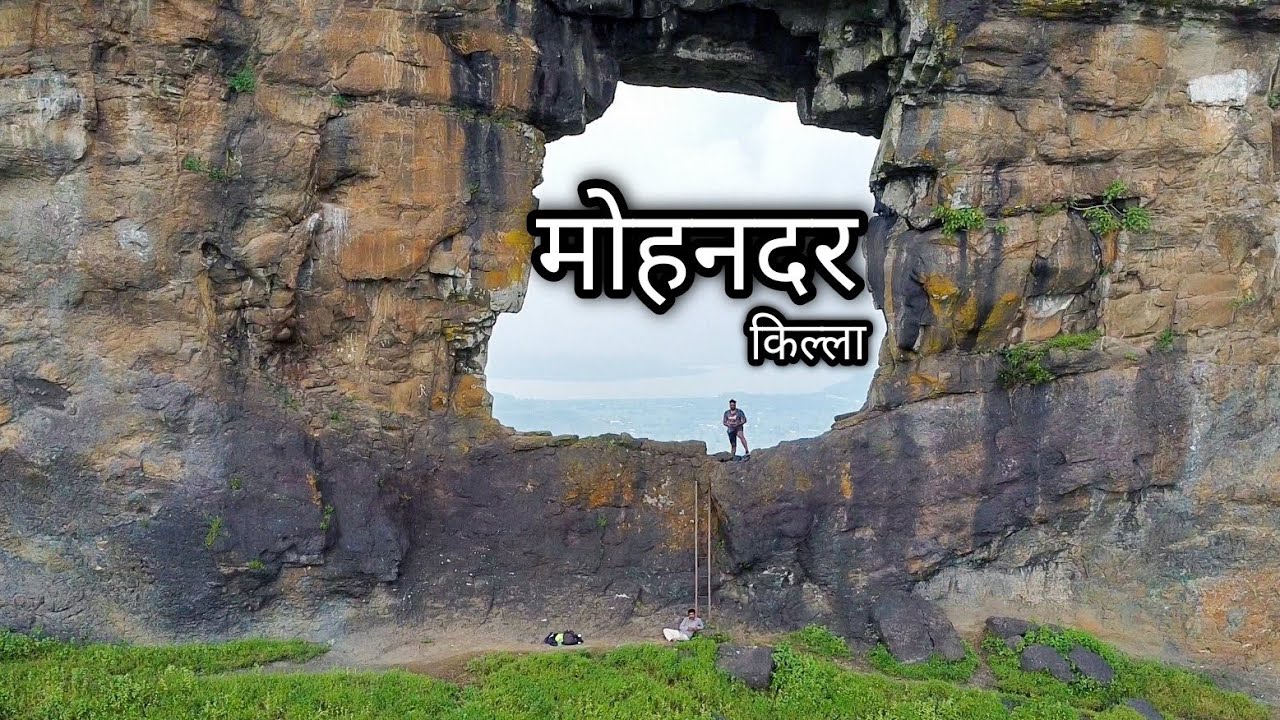 MOHANDAR FORT | किल्ले मोहनदर उर्फ शिडका किल्ला | MOHANDAR KILLA | Fort ...