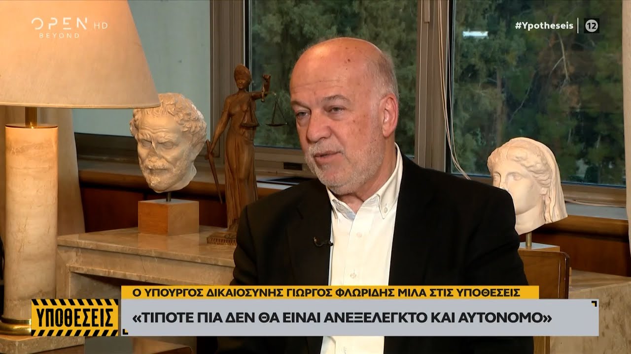 Ο Υπουργός Δικαιοσύνης, Γιώργος Φλωρίδης στην εκπομπή «Υποθέσεις ...