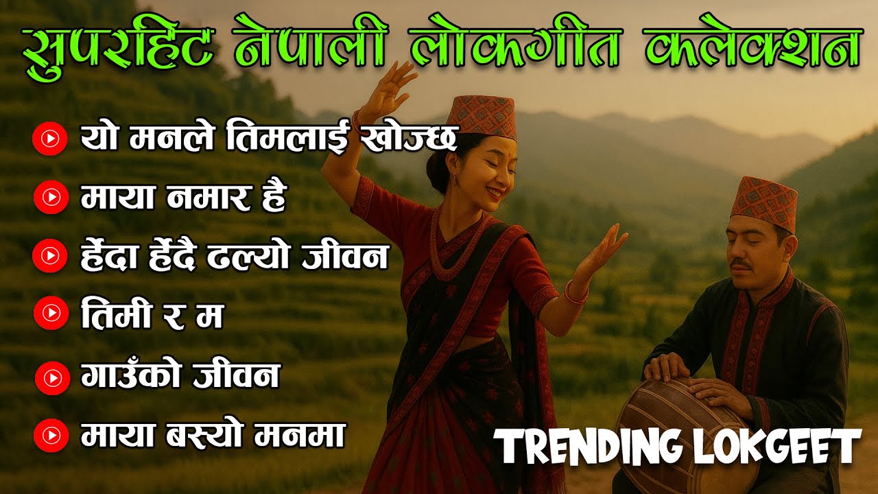 Superhit Nepali Lok Geet | Lok Geet Collection - YouTube