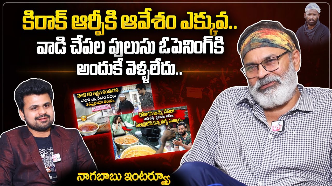 Nagababu Funny Comments On Kiraak RP Pedda Reddy Chepala Pulusu ...
