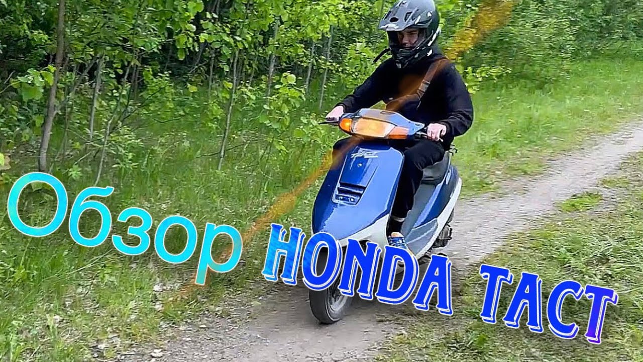 Обзор скутера Honda Tact at24 - YouTube