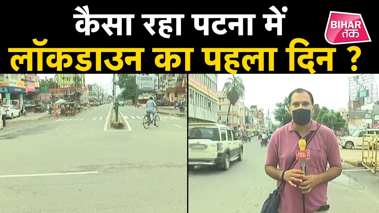 Bihar Lockdown Returns पर Bihar Tak की Exclusive Report | Bihar Tak - YouTube