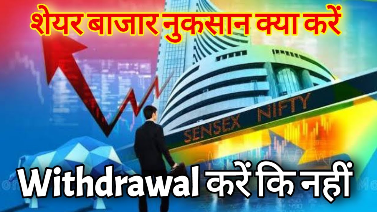 share bazar me invest kaise kare || fund me invest kaise kare || share ...