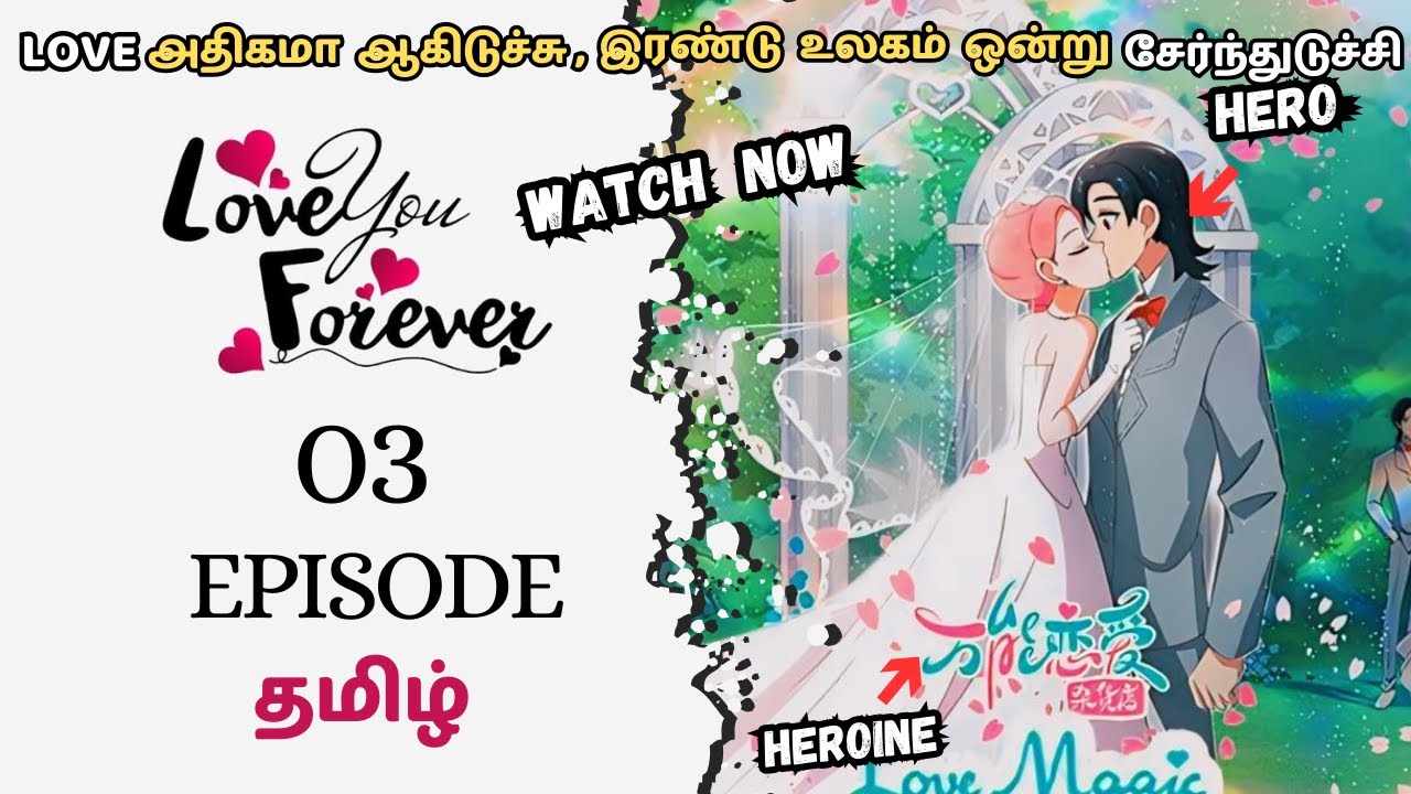😍POLICE HERO LOVE MAGIC WITCH GIRL😍 EPISODE 3 தமிழில் | LOVE MAGIC ...
