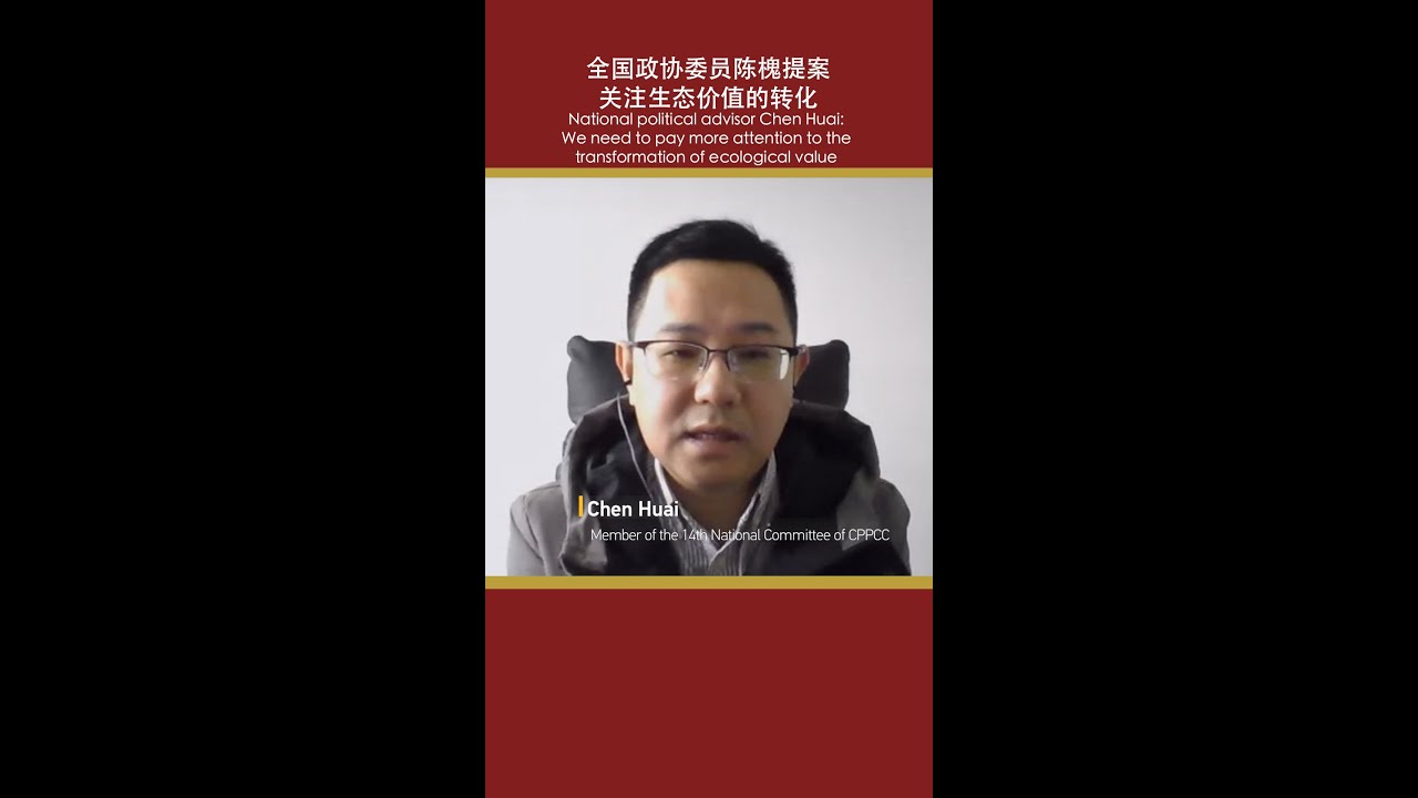 National political advisor Chen Huai calls for more attention to ...