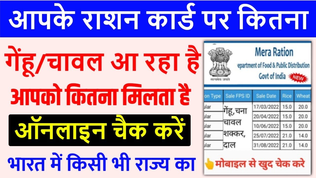 आपको हर महीने कितना राशन मिलता है 2023 | Ration card par kitna ration ...