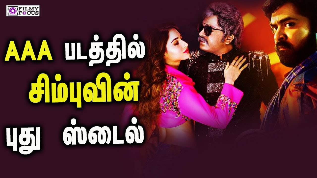 Simbu tried a new style | AAA படத்தில் சிம்புவின் புது ஸ்டைல் | AAA ...