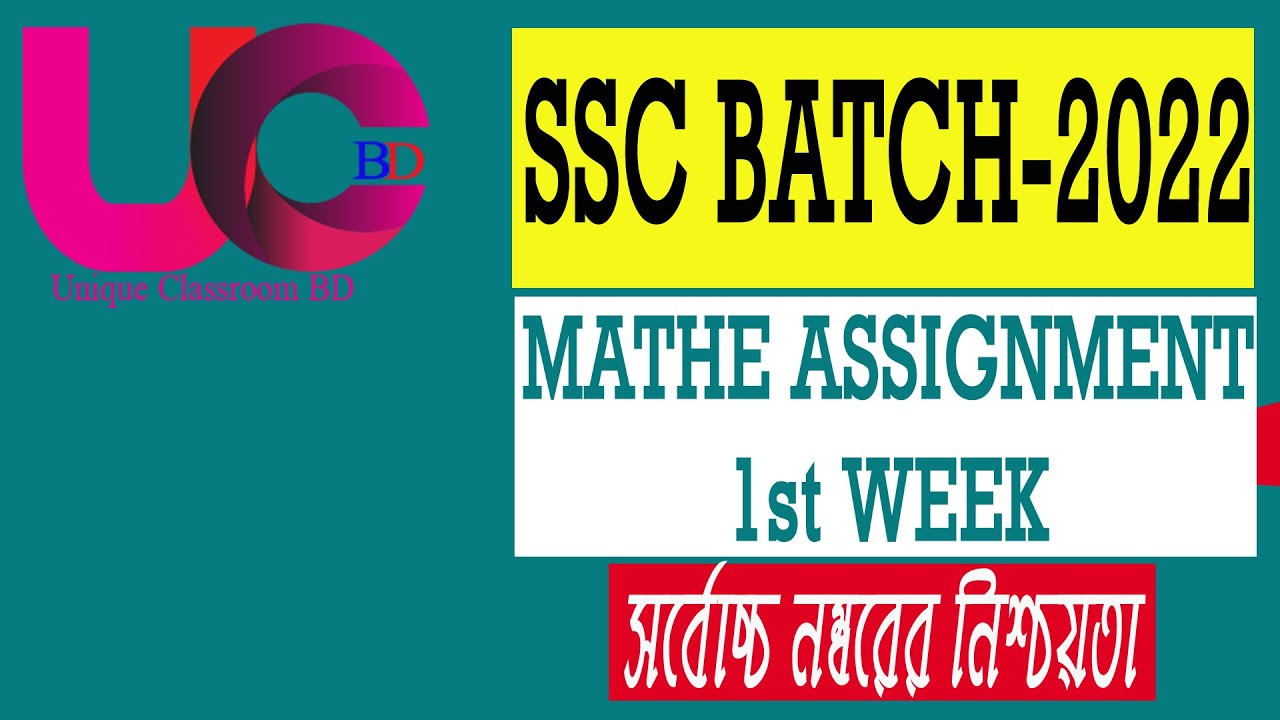 ssc 2022 assignment mathe 1st week || Math answer for ssc batch 2022 ...