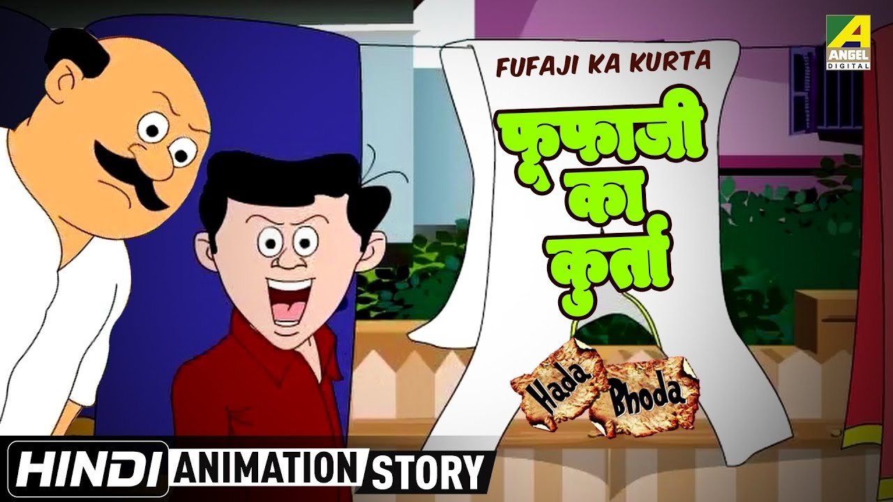 Hada Bhoda Animation Story | Fufaji Ka Kurta | फूफाजी का कुर्ता | Hindi ...