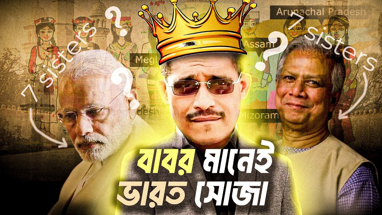 ভারত কেন লুৎফুজ্জামান বাবরকে ভয় পায় | 7 Sisters india | Lutfuzzaman Babar | Multi Vision - YouTube