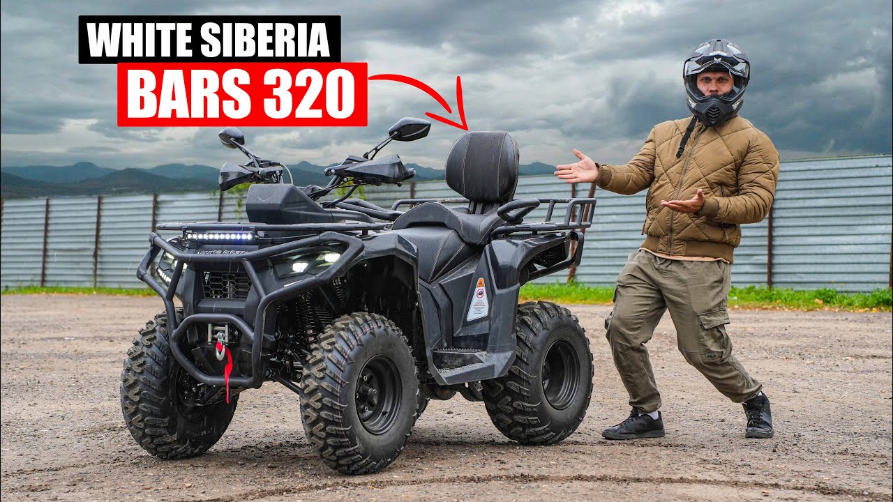 НОВЕЙШИЙ БЕНЗИНОВЫЙ ЗВЕРЬ | Квадроцикл WHITE SIBERIA BARS 320 - YouTube