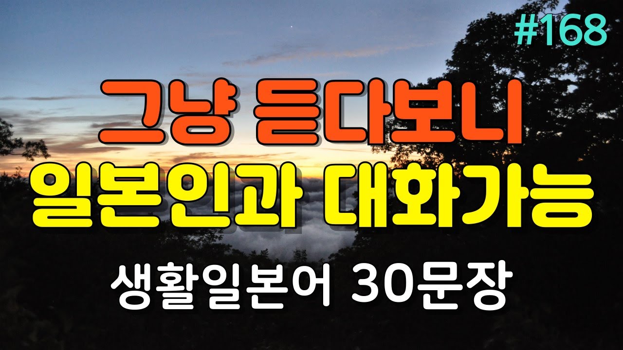 간바레일본어 어렵게 외우지 마세요 듣기만하면 저절로 외워지는 대화형 생활일본어 일본어회화 일본어공부 기초일본어