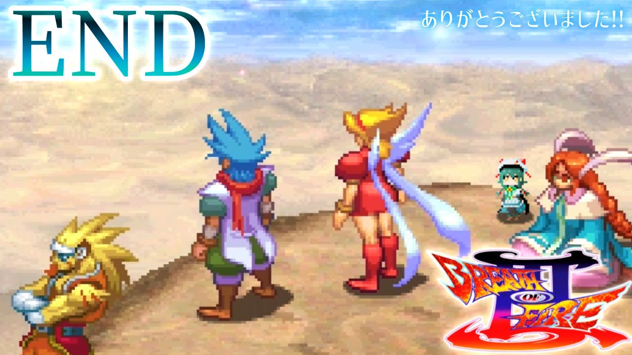 【ブレスオブファイア3】最終回 自分の足で歩く為に【女性実況】【BOF3】 - YouTube