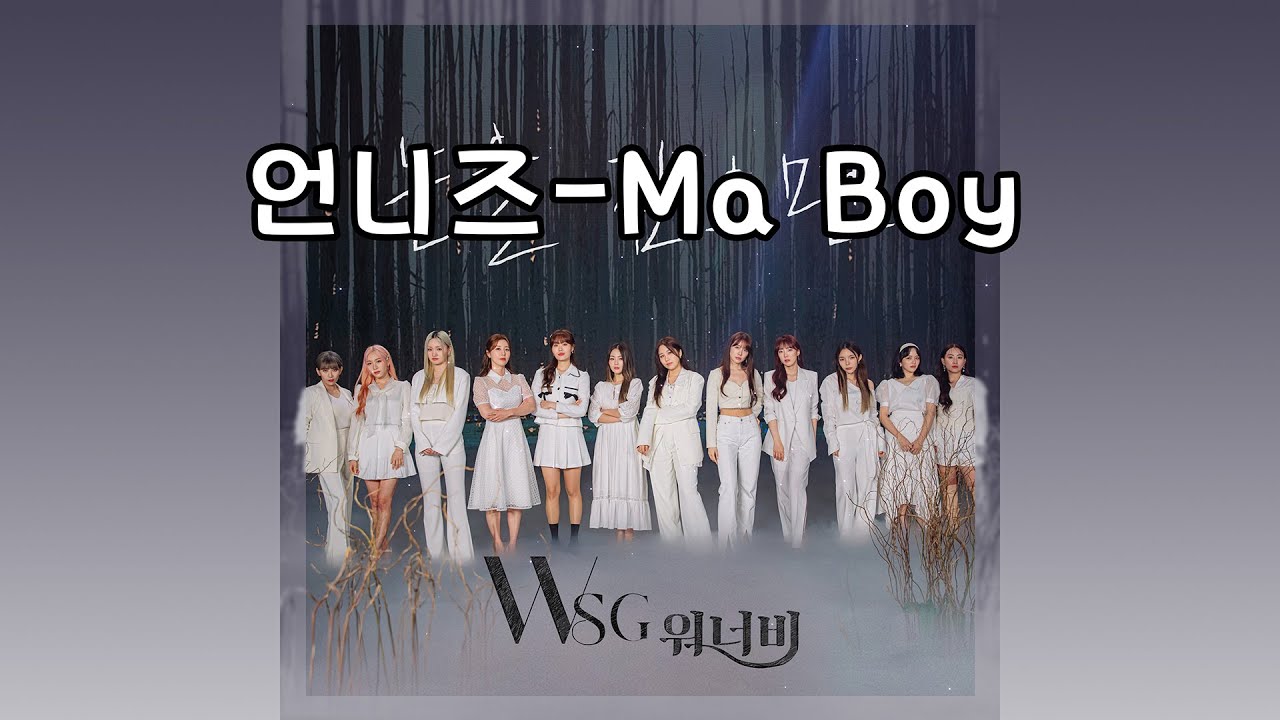 WSG 워너비 (언니즈)-Ma Boy - YouTube Music