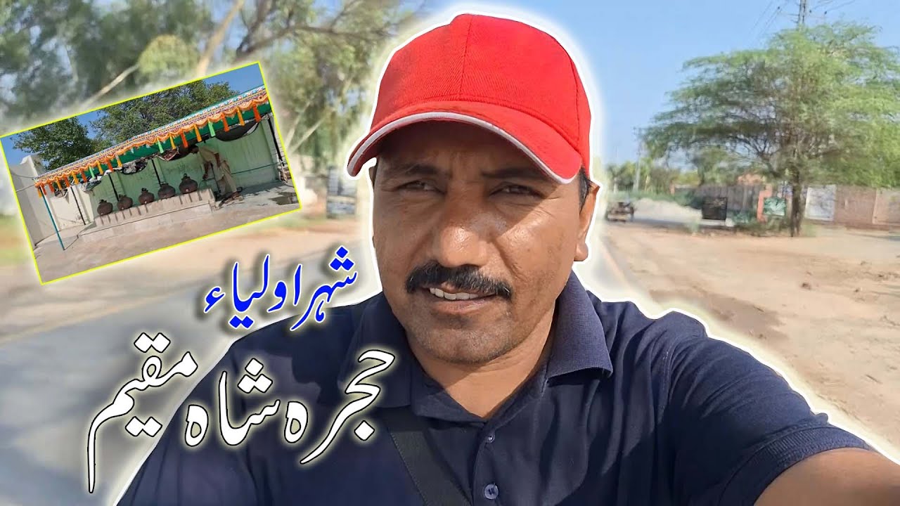Visit to city of Hujra shah Muqeem | Sajjad Bhatti - YouTube
