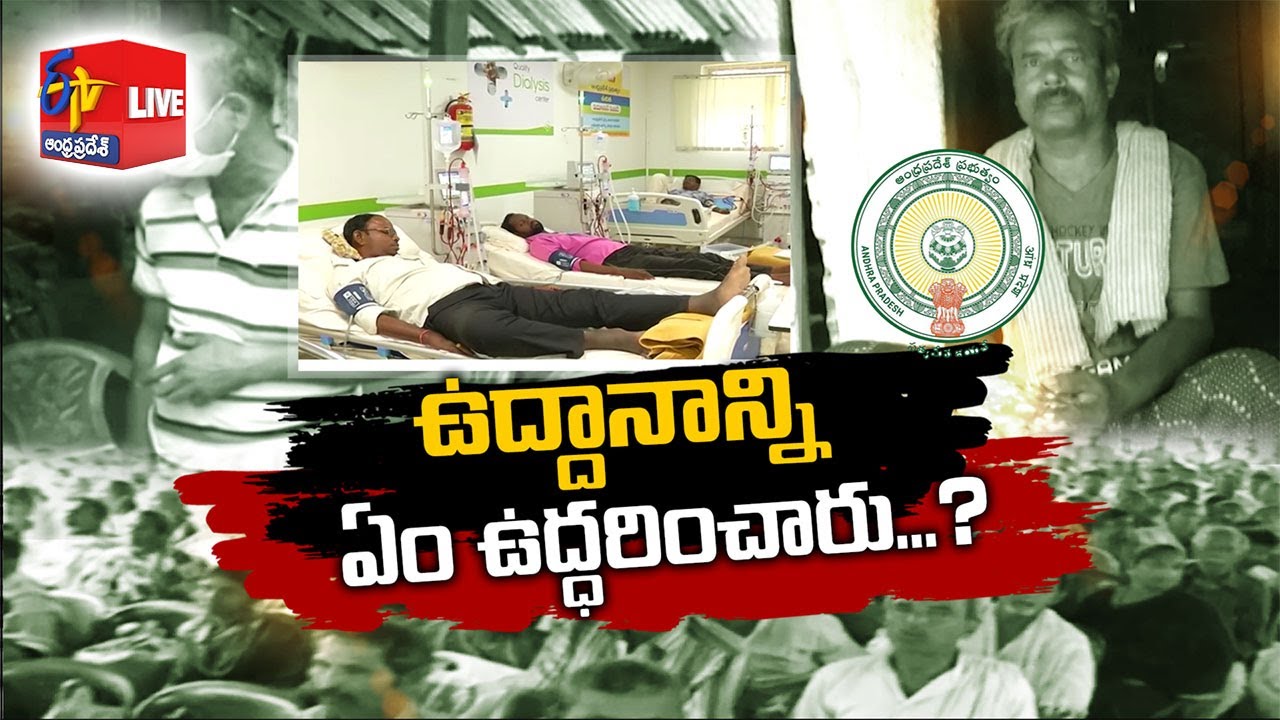 Kidney Disease In Uddanam | Govt. Fullfilled Promises of Dialysis ...