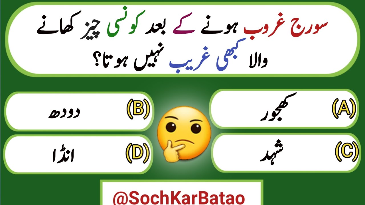 Islamic Question And Answer | اسلامی معلومات | Islamic Quiz | Islamic ...