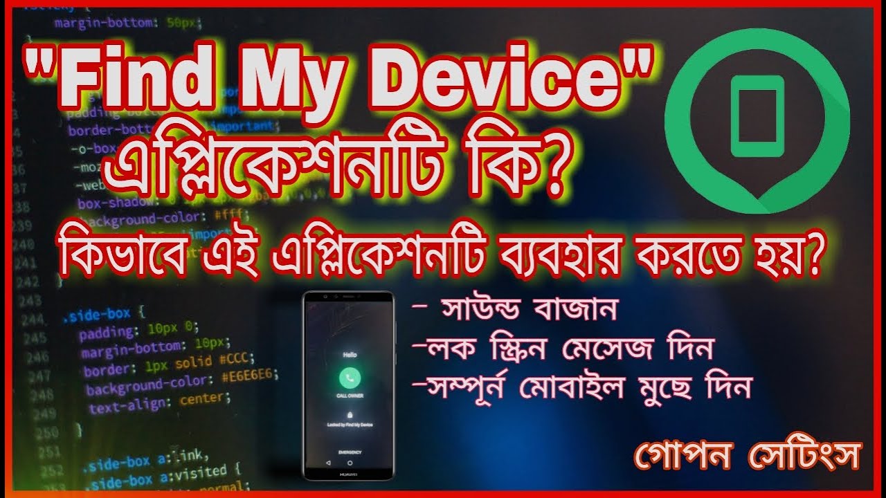 How To Use Google Find My Device App Find My Device App Full Review In Bangla FInd My Device How To Use Google Find My Device App Find My Device App Full Review In Bangla FInd My Device