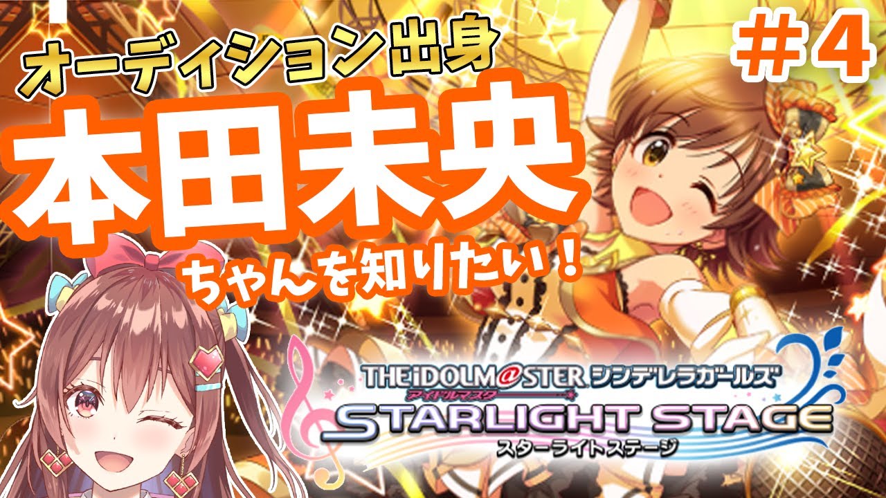 【デレステ】ドルヲタ新人pが本田未央ちゃんの魅力に迫る! 4【咲愛りぼん ラブボックス アイドルマスターシンデレラガールズスターライトステージ