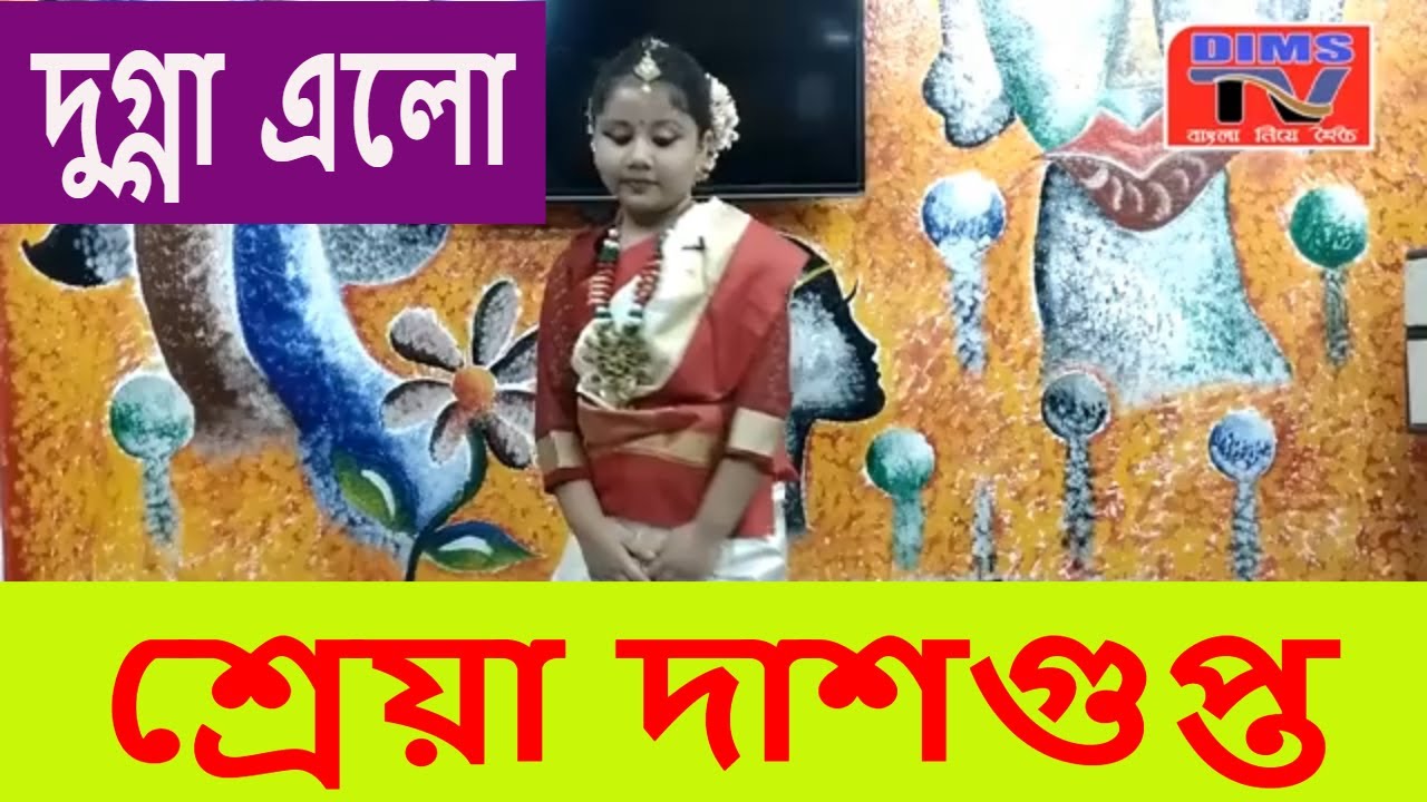 দুগ্গা এলো // GEET MANJARI // dugga alo / Durga Puja Dance/ Mahalaya ...